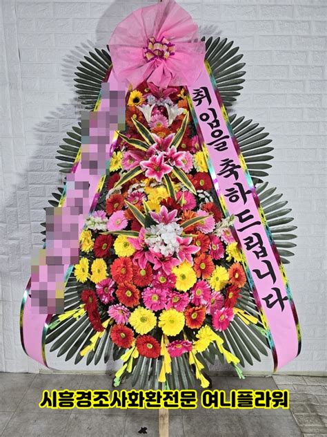 시화병원장례식장 근조화환 주문방법 시흥 근조바구니 빈소화환 조의 조문