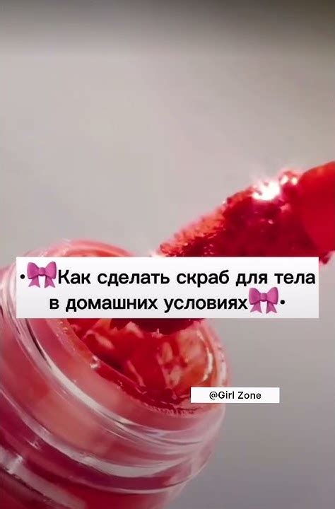 •🎀Как сделать скраб для тела🎀• Youtube