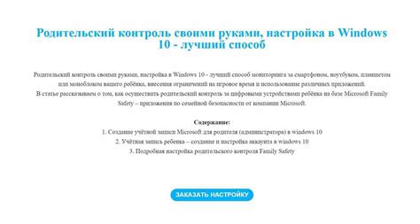 Как установить родительский контроль на Windows 10 подробное руководство