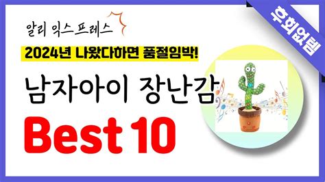 알리익스프레스 남자아이 장난감 추천 역대급 가성비 최신 인기제품best10 Youtube