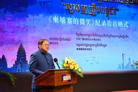 ស្ថានទូតចិនប្រចាំកម្ពុជា