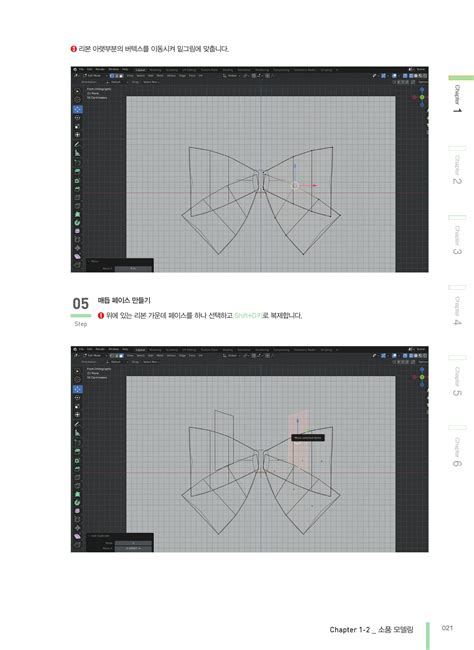 알라딘 미리보기 만들면서 배우는 블렌더 캐릭터 모델링 실전 가이드