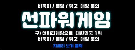 바둑이사이트 바둑이게임사이트 에스퍼게임 선파워게임