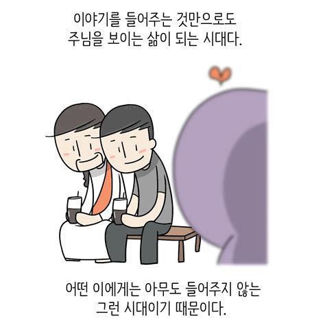 하나님과 동행일기 예수님을 보여주는 삶이 뭔가 말해주고 도움을 주는 뭔가 행해주는 것이라고만 생각하지