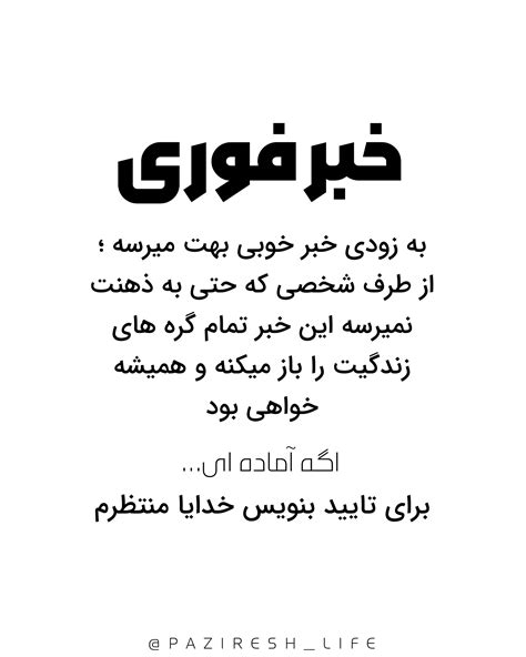 خبر فوری🔥🔴 به زودی خبر خوبی بهت میرسه ؛ از طرف شخصی که حتی به ذهنت نمیرسه این خبر تمام گره های