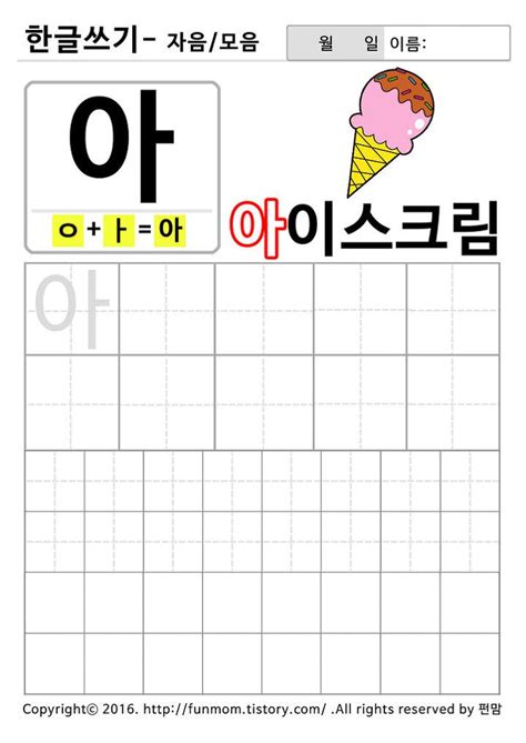 엄마표 한글공부 아를 써보세요~ 한글따라쓰기 아 프린트 한국말 쓰기 공부