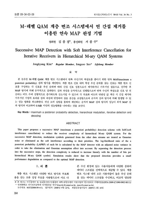 pdf successive map detection with soft interference cancellation for iterative receivers in