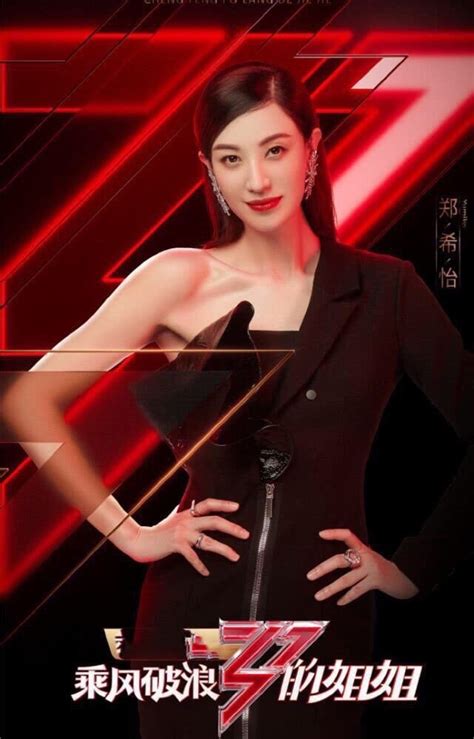 《乘風破浪的姐姐》首發陣容曝光！鍾麗緹首出場單人海報帥到炸 壹讀