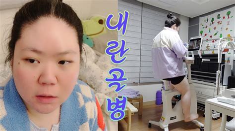 내란성 감기몸살이 온 고도비만 다이어트 브이로그 Youtube