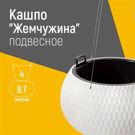 Кашпо для цветов подвесное Жемчужина с подвесом 4л для декора уличное декоративное для дома