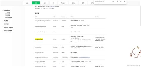 微信小程序、钉钉小程序如何去掉导航栏微信小程序顶部导航如何去掉 Csdn博客