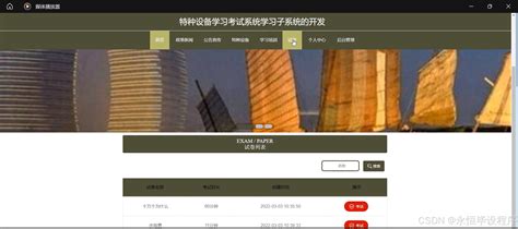 ssm毕设特种设备学习考试系统学习子系统的开发源码 程序 论文 csdn博客