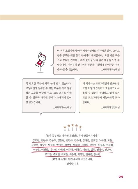 알라딘 미리보기 혼자 공부하는 파이썬