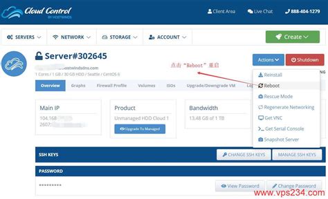 美国vps Hostwinds Vps重启教程，教你怎样重启hostwinds Vps Vps234主机测评