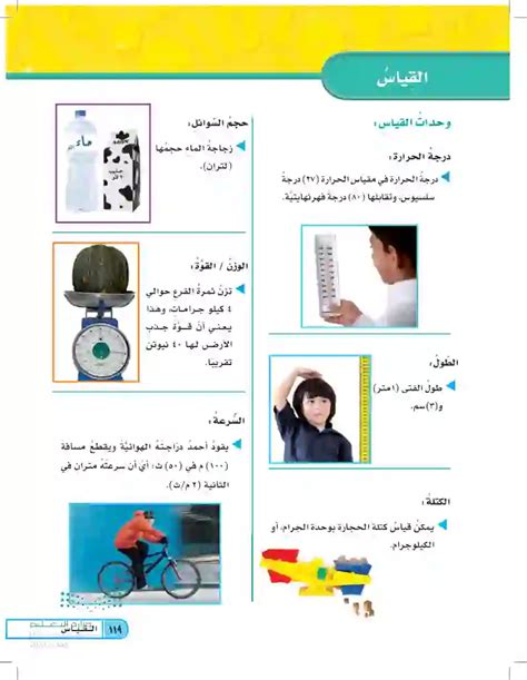 القياس العلوم 3 رابع ابتدائي المنهج السعودي