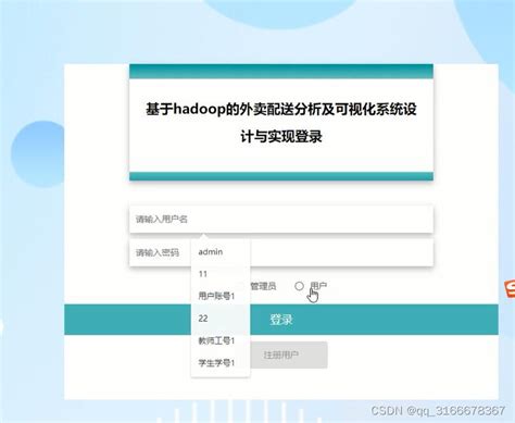 Python基于hadoop的外卖配送分析及可视化系统基于hadoop 的外卖订单数据分析系统 Csdn博客