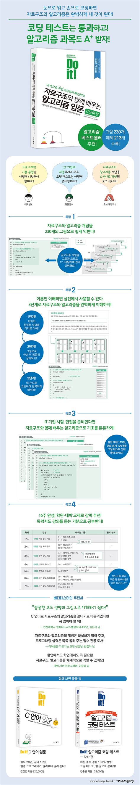 이지스퍼블리싱 Do It 자료구조와 함께 배우는 알고리즘 입문 C 언어 편 전면개정판 현대hmall