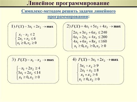 Линейное программирование презентация онлайн