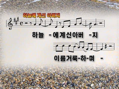 [ppt 악보] 하늘에 계신 아버지 이름 거룩하며 파워포인트 Ppt 악보 [캠퍼스워십 6집] 네이버 블로그