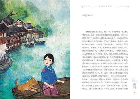 边城沈从文配图 边城从文 从文边城 第6页 大山谷图库