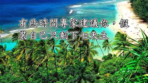 2014 7 8心靈綠洲 人生無常當下最真 YouTube