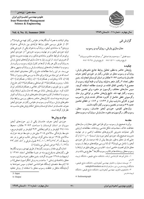 Pdf Rainfall Runoff Sediment Modelling