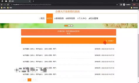 基于java ssm html5办事大厅政务预约系统 源码 lw 调试文档 讲解等 办事大厅 政务预约 预约系统 政务服务 办事预约 政府预约服务 政务大厅 政府服务系统 便民服务 在线预约