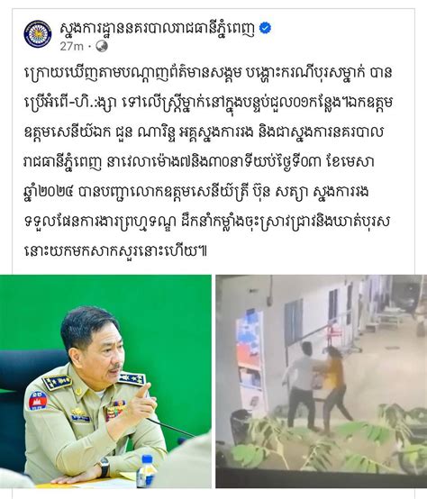 🔴update៖ ទីបំផុត នគរបាល ព្រហ្មទណ្ឌ កម្រិតស្រាល ឃាត់ខ្លួន បុគ្គល គង់ សុខសែង ហៅ ដែន សូនី ដេីម្បី