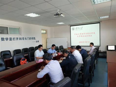 宁波大学数学与统计学院俞金波书记一行莅临学院交流指导工作 数学统计学院