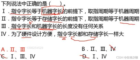 指令执行过程（习题）取指令操作是控制器自动进行的 Csdn博客