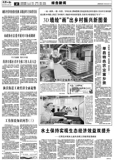 菏泽日报2023年09月02日第a2版：综合新闻