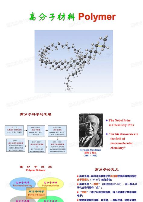 高分子材料ppt模板下载编号qwybnxmv熊猫办公