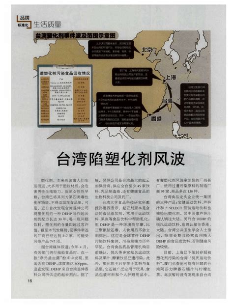 台湾陷塑化剂风波 word文档在线阅读与下载 免费文档