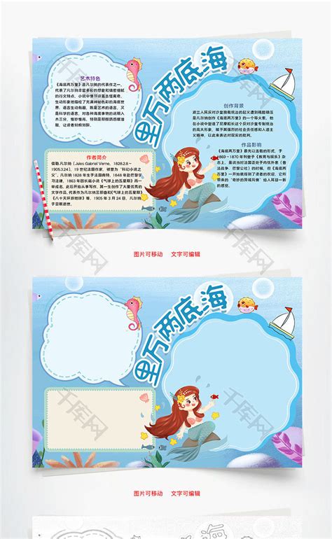 蓝色插画风海底两万里读书word手抄报 千库网 手抄报ID162493