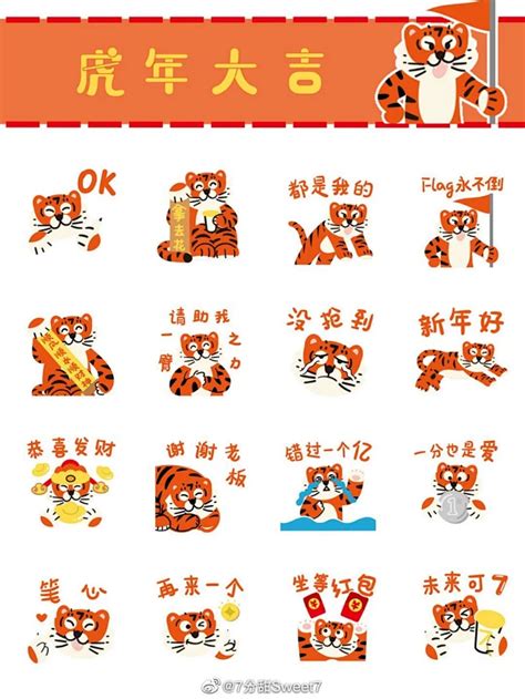新年老虎表情包快来薅抢红包必备 福7临门小7专属版新年老虎表情包来啦 超级适合过年抢红包