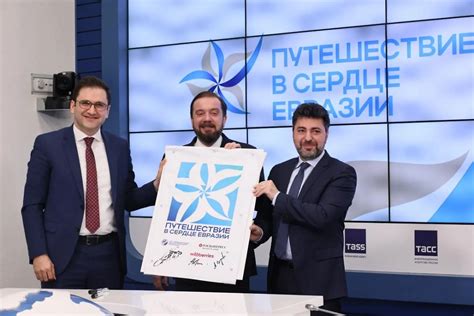 Подписаны соглашения с партнёрами экспедиции «Путешествие в сердце Евразии