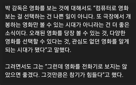 박찬욱스마트폰으로 영화안봤으면 좋겠다 포텐 터짐 최신순 에펨코리아