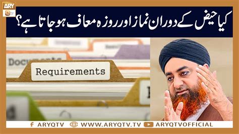 Kya Haiz Menses Ke Doran Namaz Aur Roza Maaf Ho Jata Hai Mufti