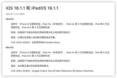 ios 16 1 1 正式版发布，提供安全性更新 知乎