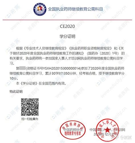 全国执业药师继续教育公需科目学习平台 App 使用手册 知乎