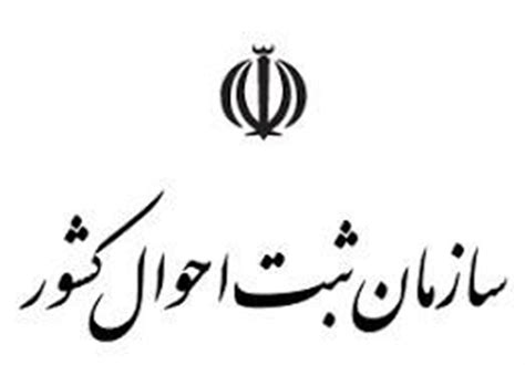 شرط ارائه خدمات ثبت احوال در دفاتر پیشخوان اعلام شد تسنیم