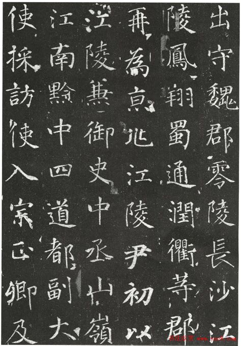 徐浩楷书欣赏李岘墓志 第5页 墓志塔铭书法欣赏