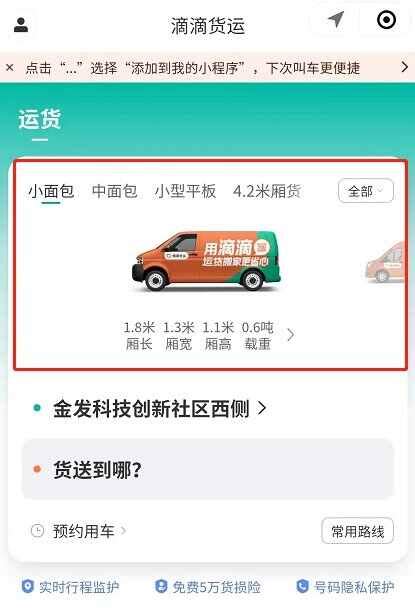 滴滴能拉货吗汽车新车用车养车车主汽车其他汽车使用 有驾