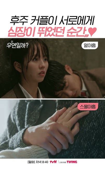 채종협에게 심장이 반응하는 김소현 우연일까 Youtube