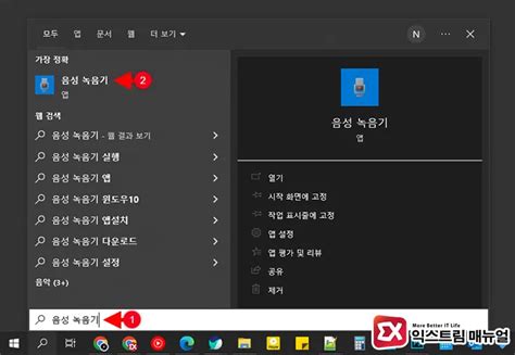 윈도우10 컴퓨터 내부 소리 녹음하는 방법 익스트림 매뉴얼