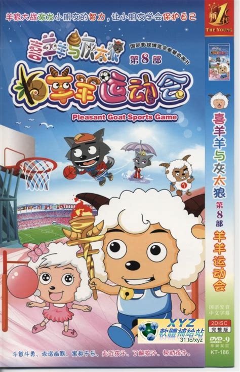 喜羊羊與灰太郎 第八部 001 020集 國語發音 80％繁體中文 20％簡體中文語言字幕版 動畫影片完整版 Dvd版 卡通 適用任何家用dvd播放機