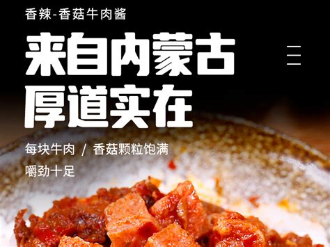 香菇牛肉酱 JRS电商设计 站酷ZCOOL