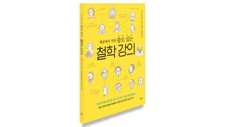 세상에서 가장 쓸모있는 철학강의 철학책 철학자 철학 윤리와사상 네이버 블로그