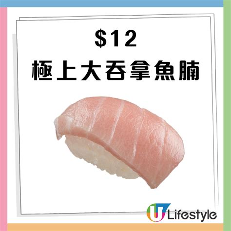壽司郎突發4大優惠 極上大吞拿魚腩12＋17生三文魚3貫＋滿額送tote Bag、文件夾 U Food