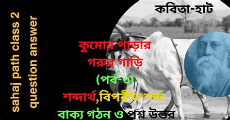 sahaj path class 2 poem with question answers part 3